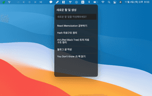 MacOS Todo 앱. Soft Todo | 꼬꼬마 블로그